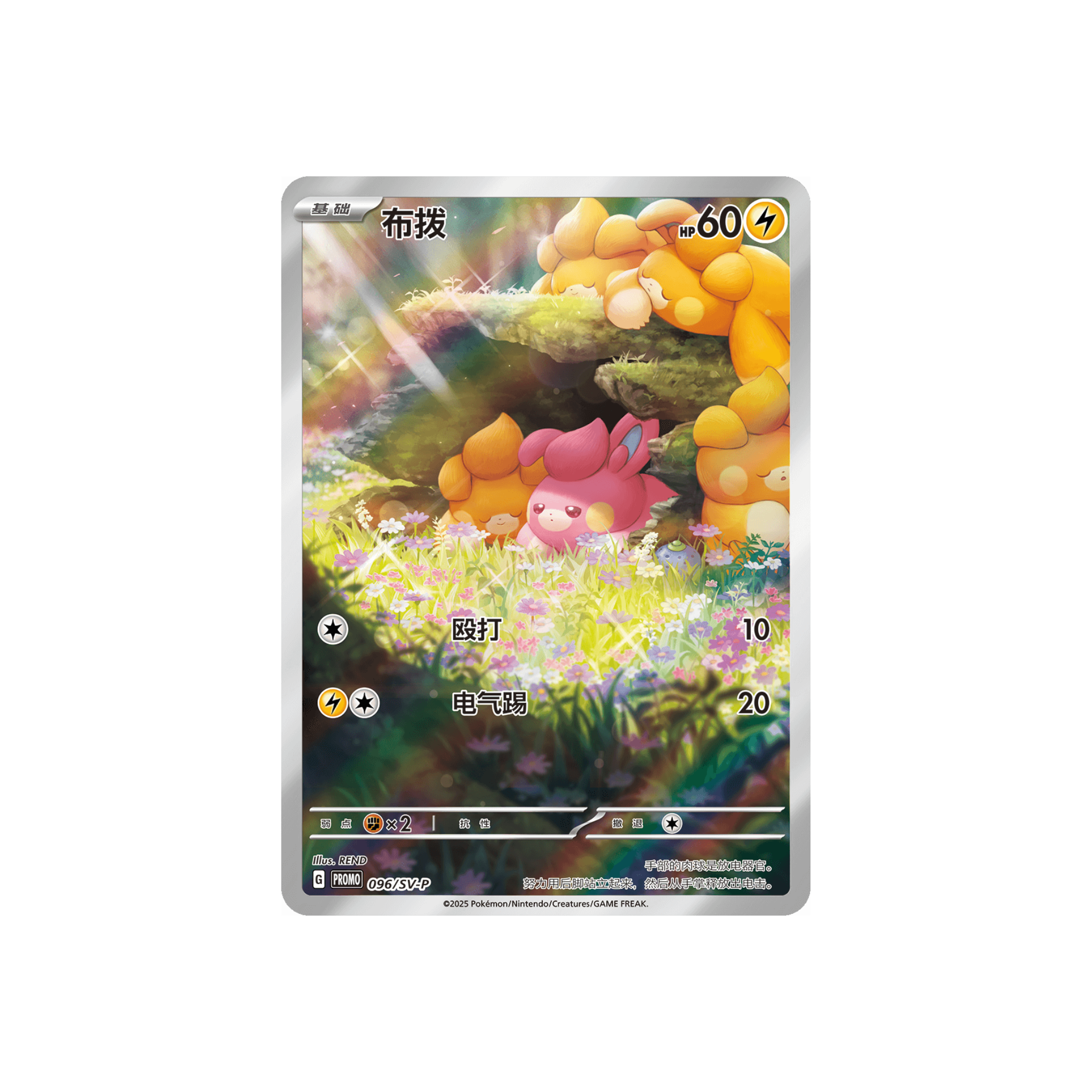 CHINESE (Simplified) - Cheek-Rubbing Plush Toy Card Display Gift Box ...